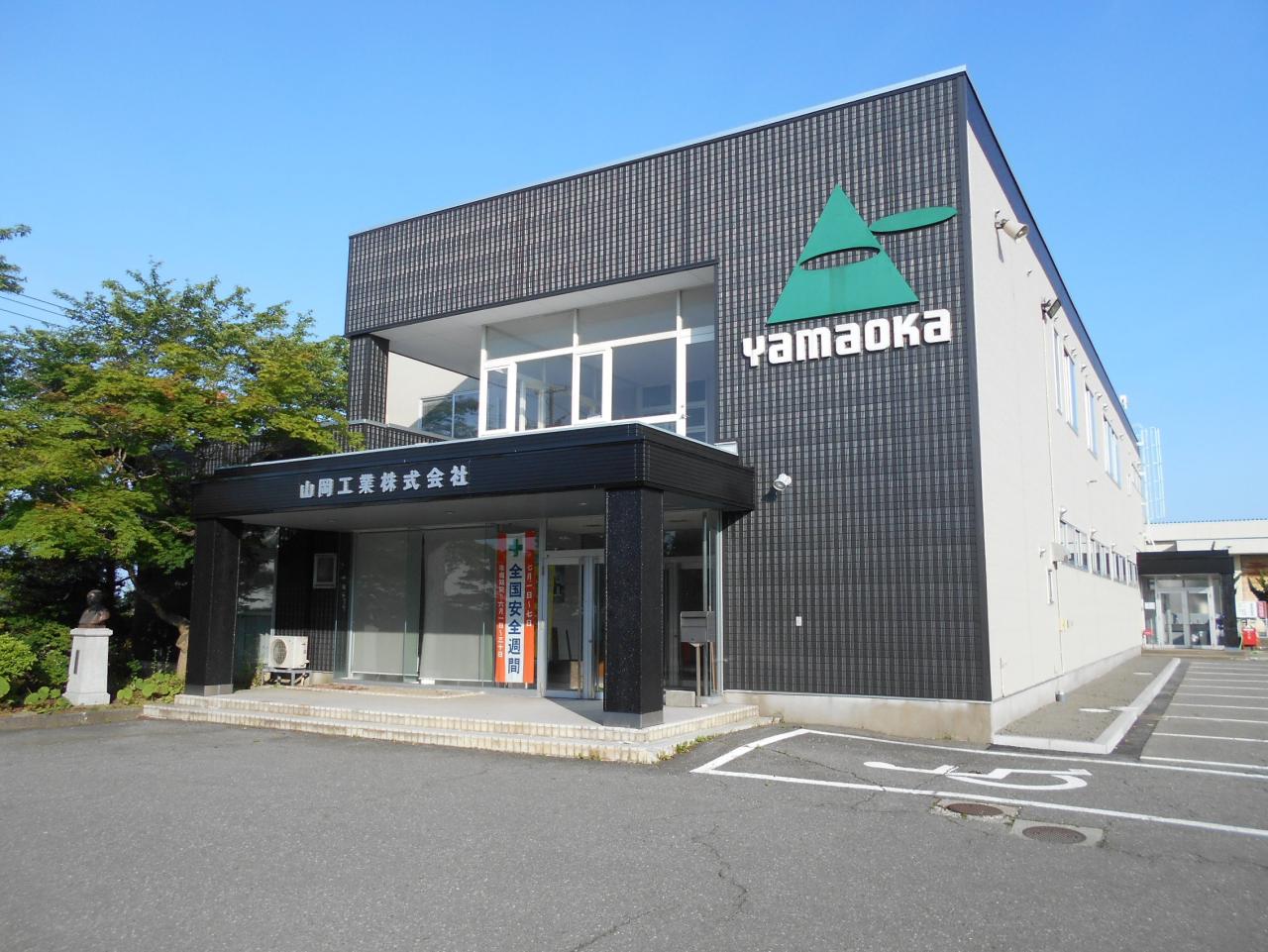 山岡工業 株式会社 | 秋田県建設企業ガイドブック