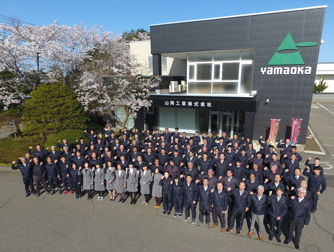 山岡工業 株式会社 | 秋田県建設企業ガイドブック